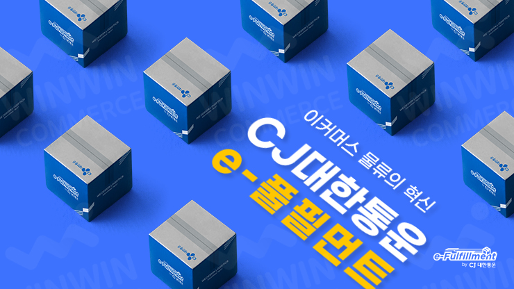 카페24 스토어 - CJ대한통운_이커머스(비공식)